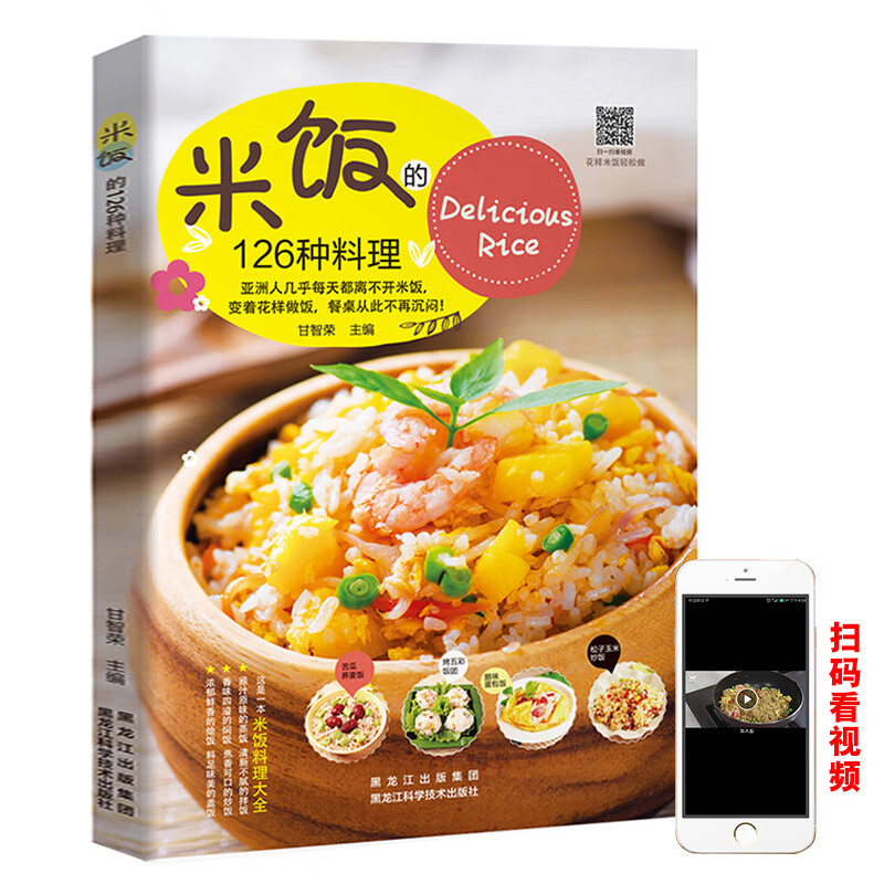 米饭的126种料理