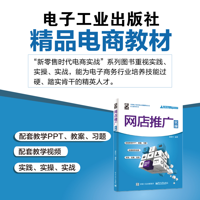 网店推广实 书籍 管理 电子商务