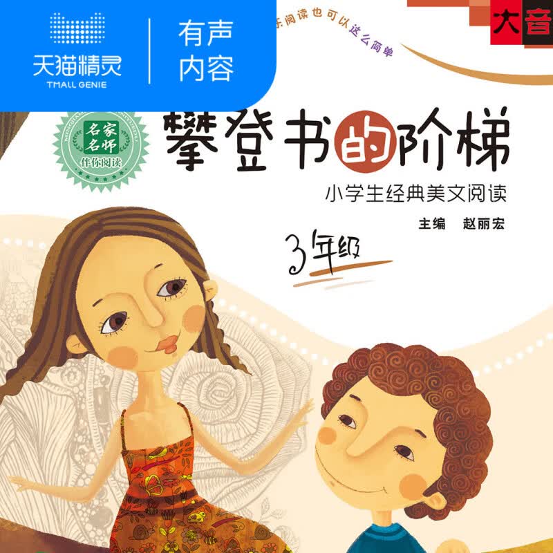 【精灵有声内容】三年级小学生美文阅读