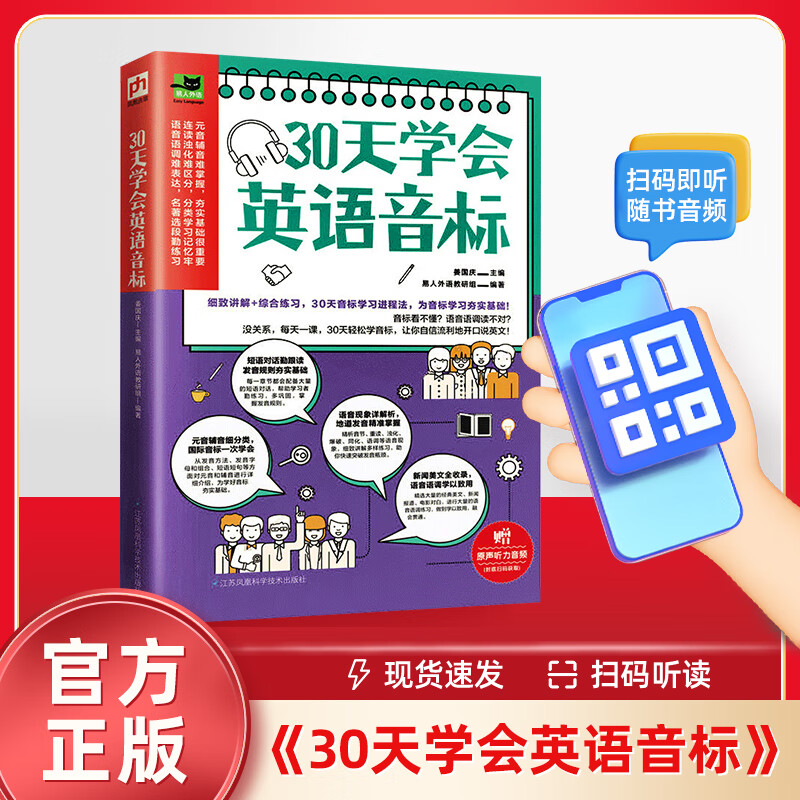 30天学会英语音标 从零开始学音标 英语发音入门必修宝典小学初中英语音标口语单词教材书英语入门 自学英标 英语初级学习书籍