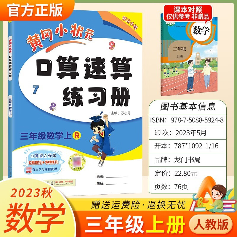 2023秋版黄冈小状元口算速算练习册三年级上册人教版R版 小学数学口算题卡三年级上册教材同步练习册状元小练