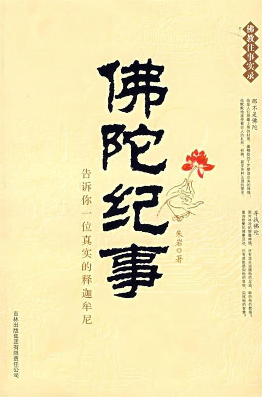 佛陀纪事【，放心购买】