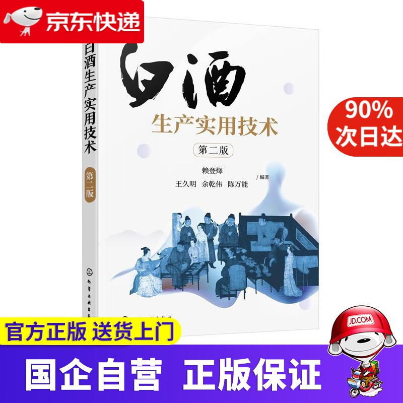 白酒生产实用技术
