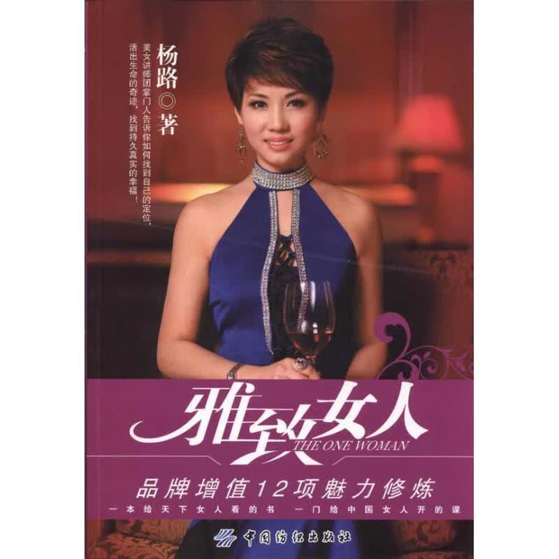 雅致女人品牌增值12项魅力修炼