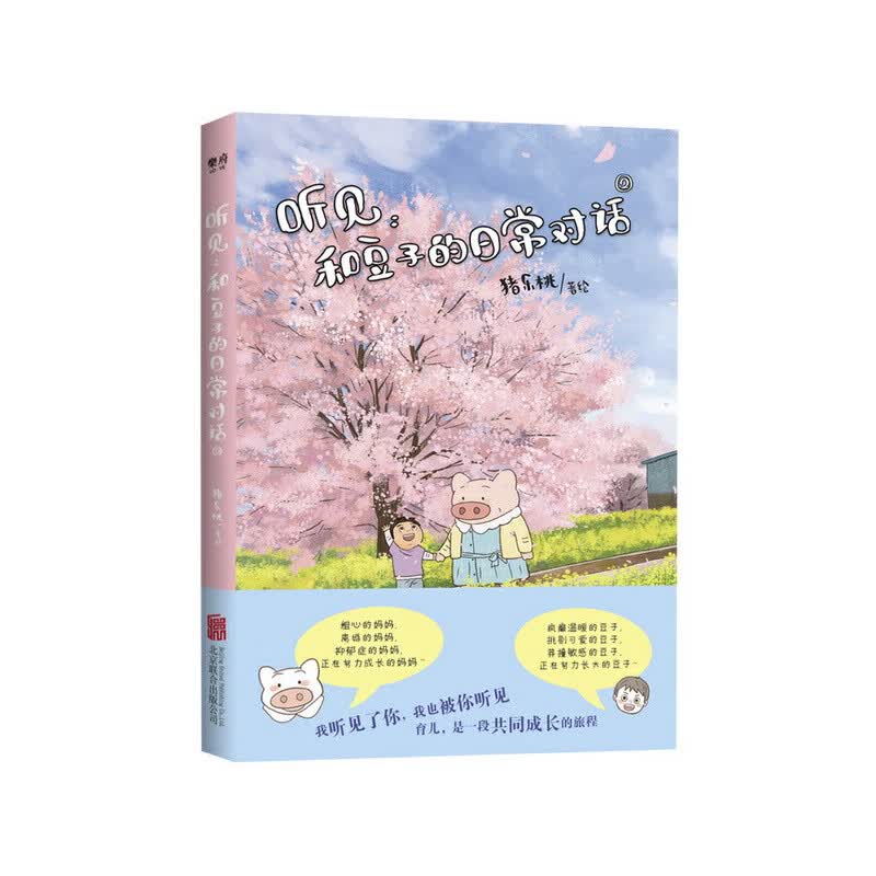 听见：和豆子的日常对话②