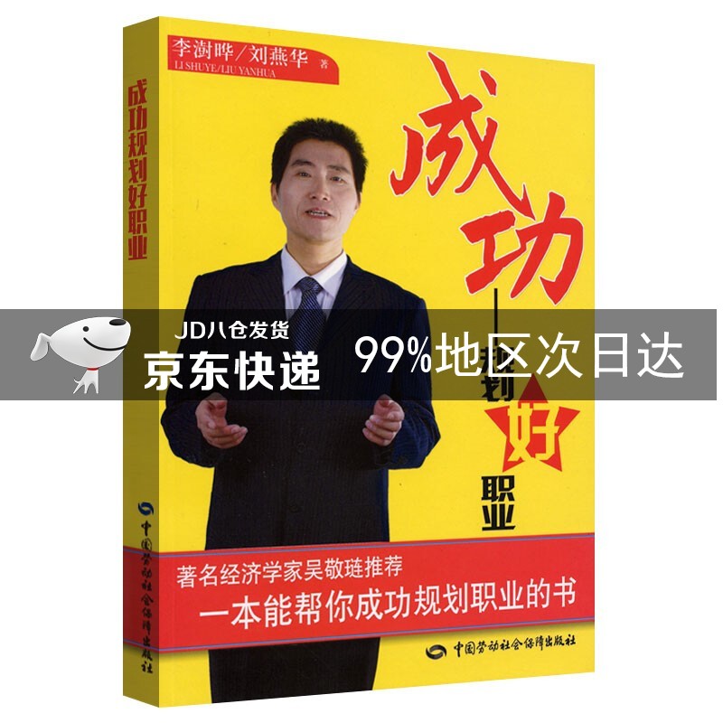 成功：规划好职业