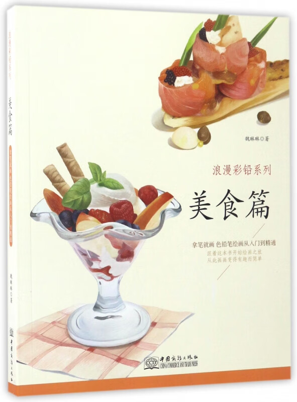 浪漫彩铅系列(美食篇)