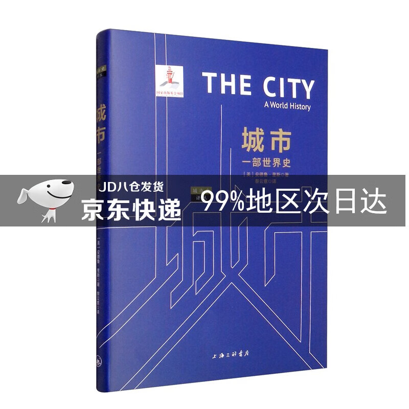城市：一部世界史