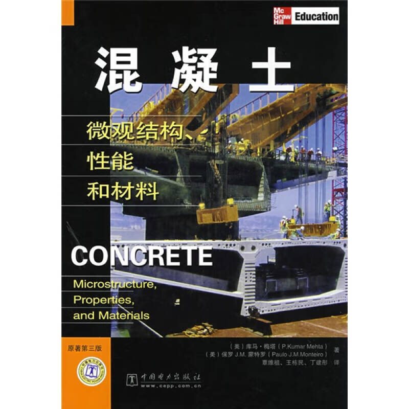 混凝土微观结构性能和材料【好书】