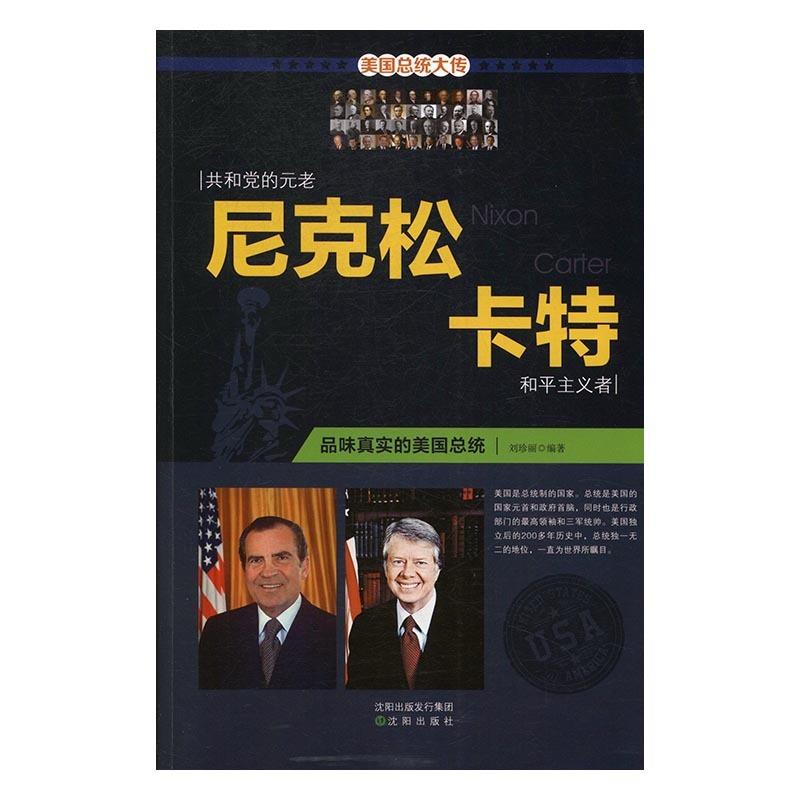 尼克松 卡特 刘珍丽