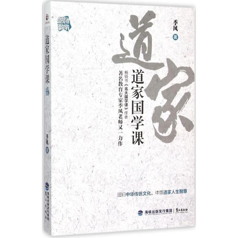 道家国学课 季风【书】