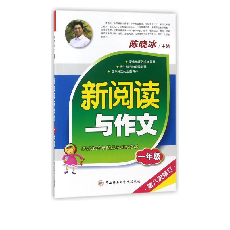 新阅读与作文(1年级第8次修订)