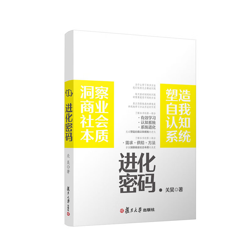 进化密码