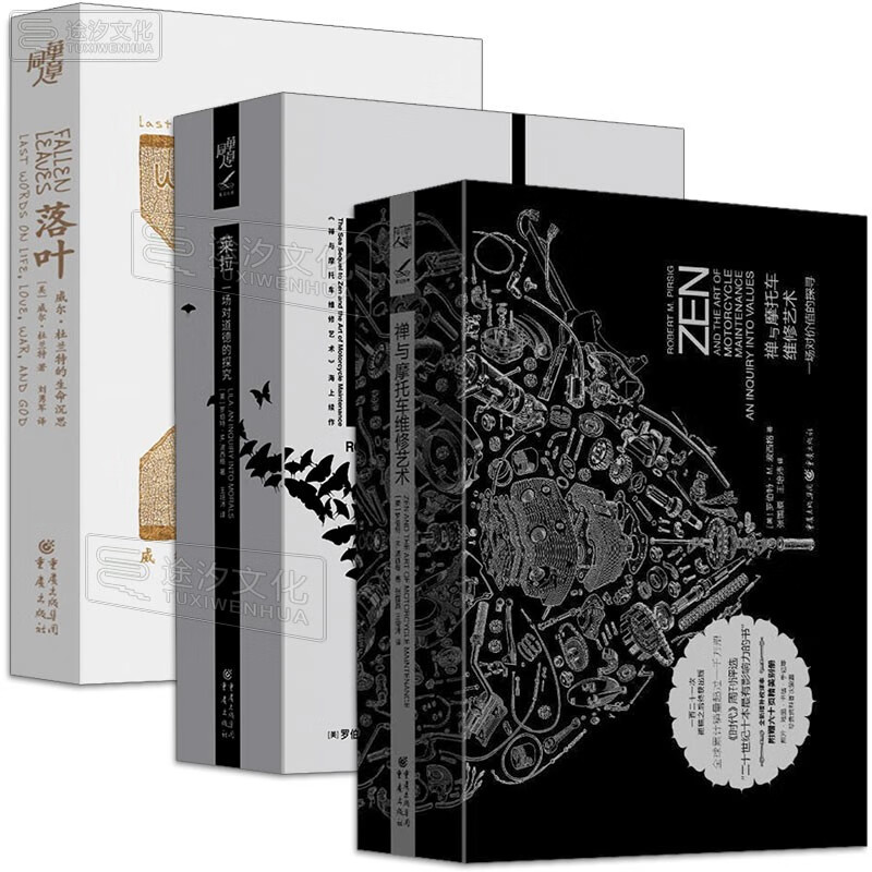 禅与摩托车维修艺术/莱拉:一场对道德的探究/落叶:威尔·杜兰特的生命沉思 全套3册