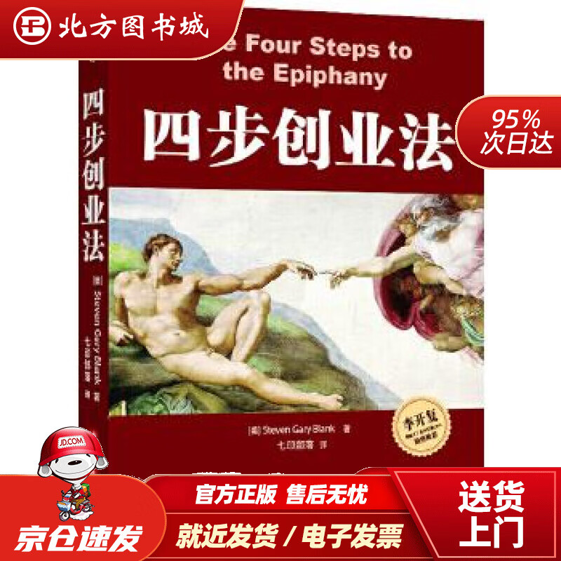 【现货】四步创业法StevenGaryBlank著,七印部落译华中科技大学出版社 北方图书城