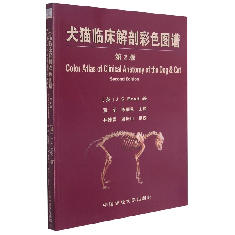 犬猫临床解剖彩色图谱(第2版)