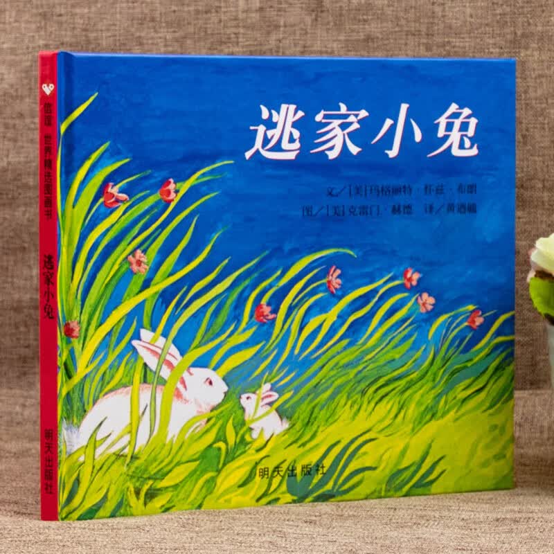 信谊精装猜猜我有多爱你绘本逃家小兔宝宝早教启蒙故事图画书籍小学一二年级课外2-3-4-5-6-7 信谊精装硬壳绘本逃家小兔