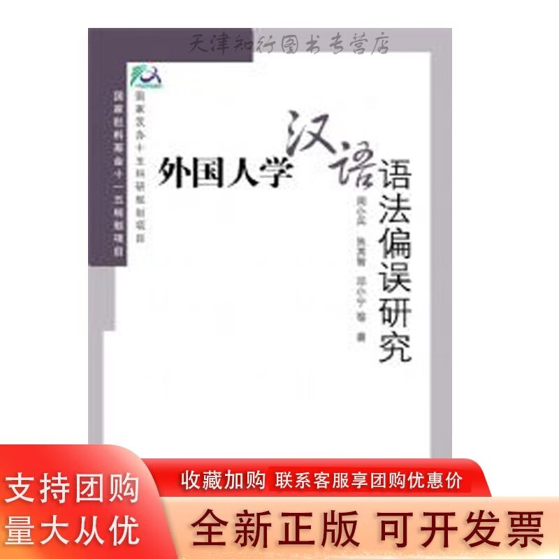 外国人学汉语语法偏误研究
