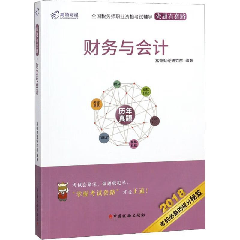 备考2019 高顿财经研究院 著【书】