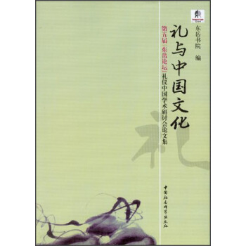 礼与中国文化