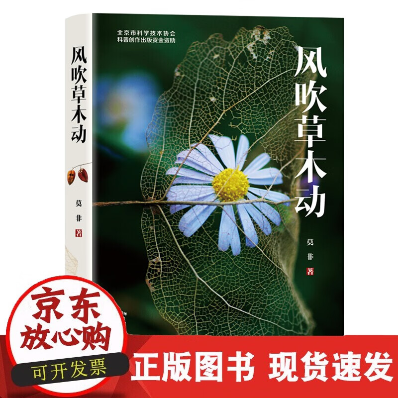 风吹草木动 北京大学