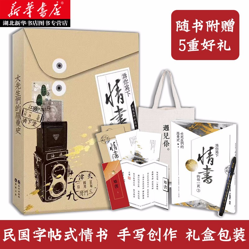 为你写下情书的每一页3