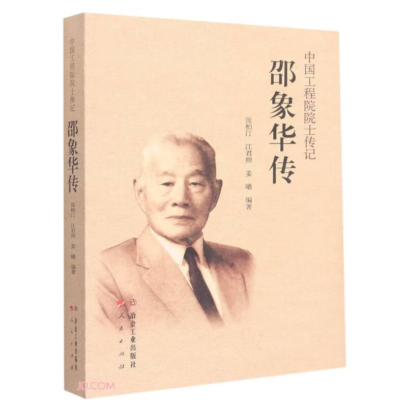 邵象华传