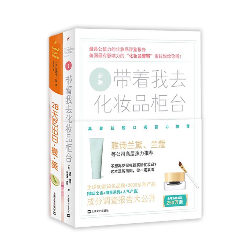 带我去化妆品柜台 (美)培冈,(美)拜伦 著,程云琦,童文煦 译