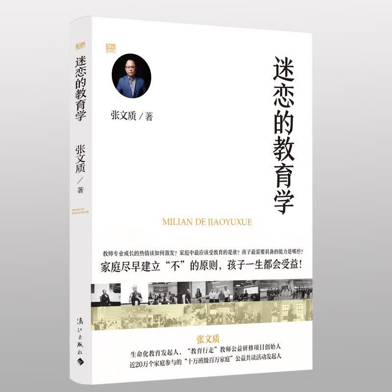迷恋的教育学