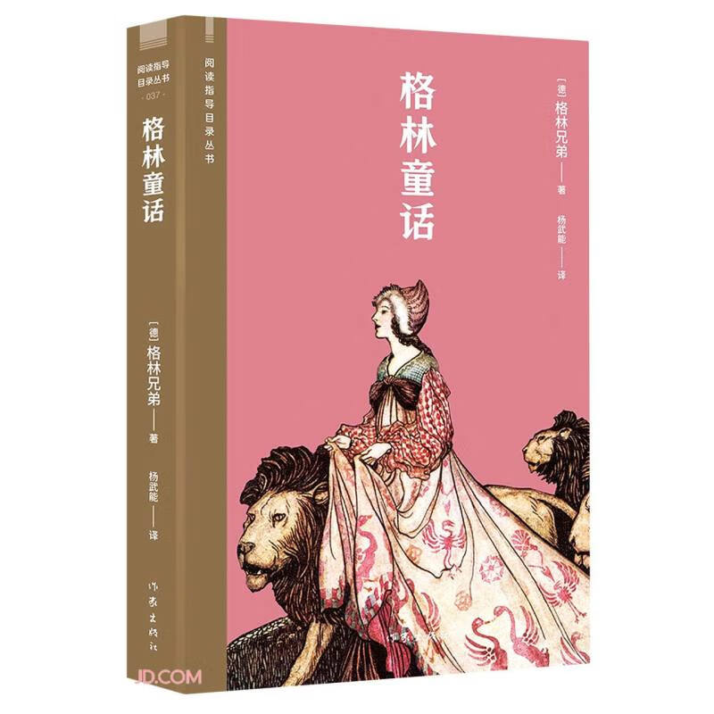 格林童话（阅读指导目录丛书）