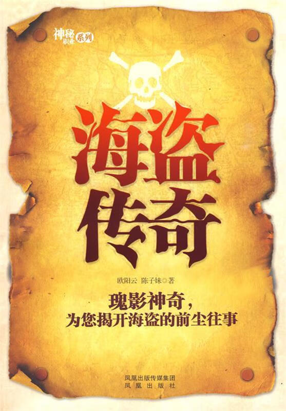 【现货】海盗传奇