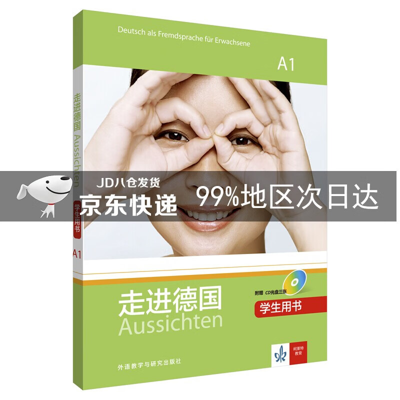 走进德国(B1+)(学生用书)