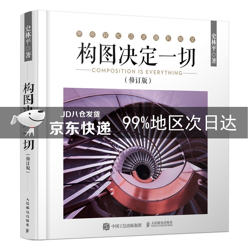 构图决定一切 修订版