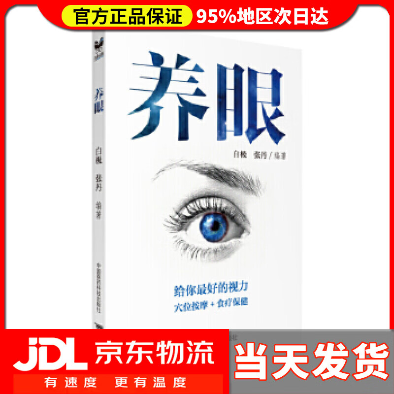 养眼 白极,张丹