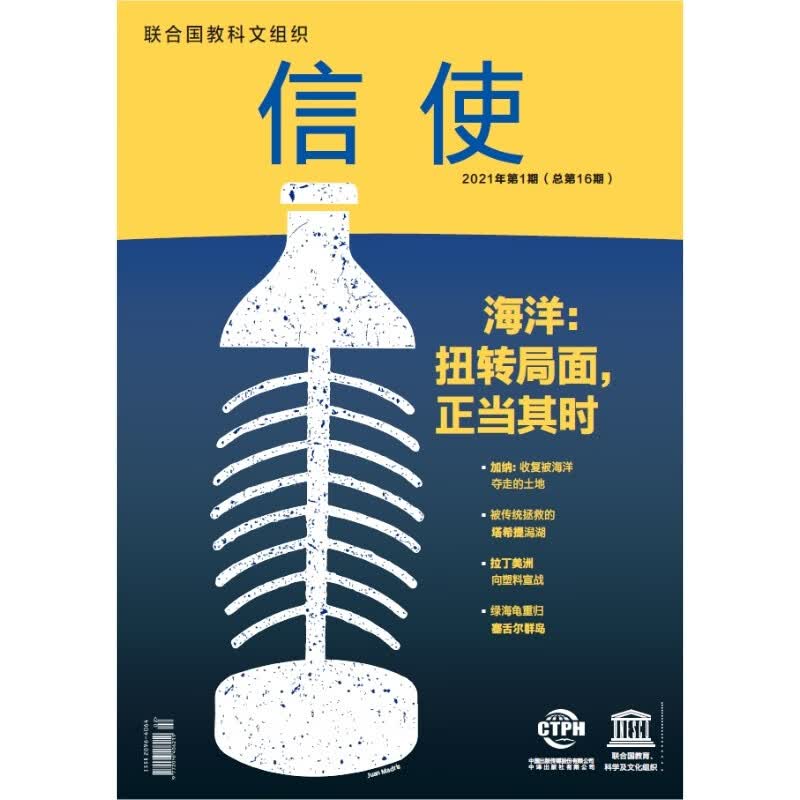 包邮 信使 2021年第1期（总第16期） 中译出版社 图书