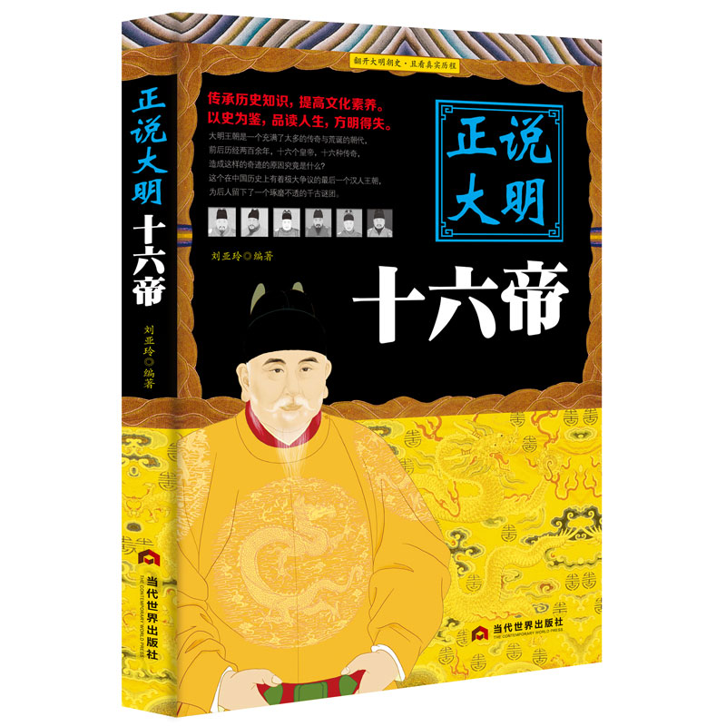 正说大明十六帝