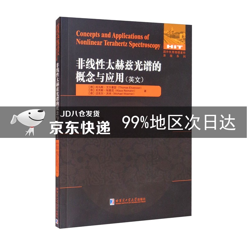 非线性太赫兹光谱的概念与应用（英文）