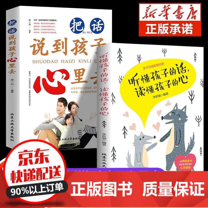 听懂孩子的话读懂孩子的心 把话说到孩子心里去温柔的教养如何说孩子才会听正面管教儿童心理学教子有方家庭教育书籍 全套2册