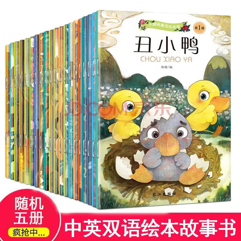 中国经典故事神话故事 注音版0-3-6岁幼儿启蒙读物 传统文化美德 幼儿园早教绘本 中英双语绘本随机5册