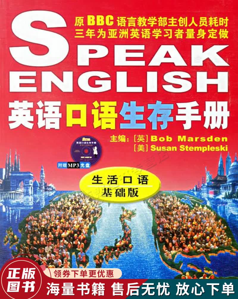 英语口语生存手册