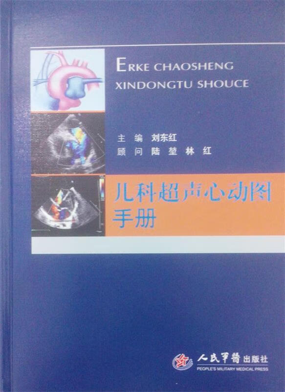 儿科超声心动图手册