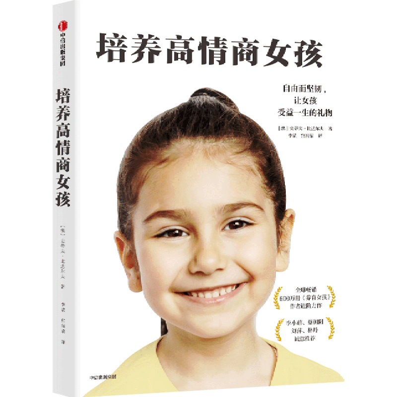 培养高情商女孩