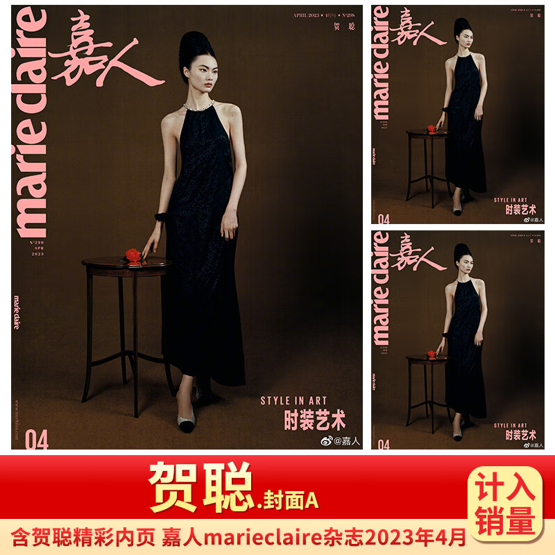 嘉人marie claire杂志2023年7月倪妮+蔡徐坤内页/嘉人6月含恋与制作人内页/周迅封面 贺聪/杨颖封面 服饰潮流美妆期刊 嘉人2023年4月贺聪A封面