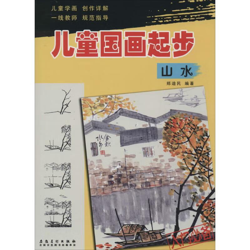 山水-儿童国画起步