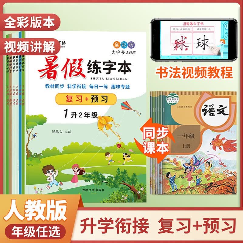 邹慕白字帖2023新人教版部编小学语文暑假作业同步课本练字帖一二三四五六年级上下册衔接教材同步生字写字硬笔钢笔笔顺笔画描红临摹练习册1升2升3升4升5升6年级 【2023新版】5年级（5升6适用） 无