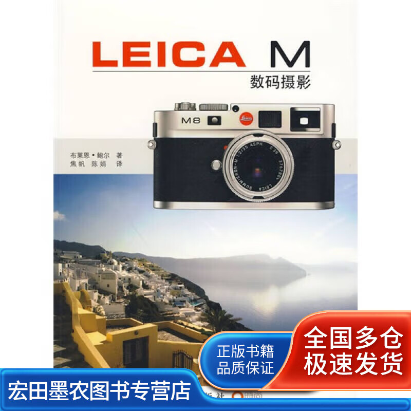 徕卡数码摄影【好书】