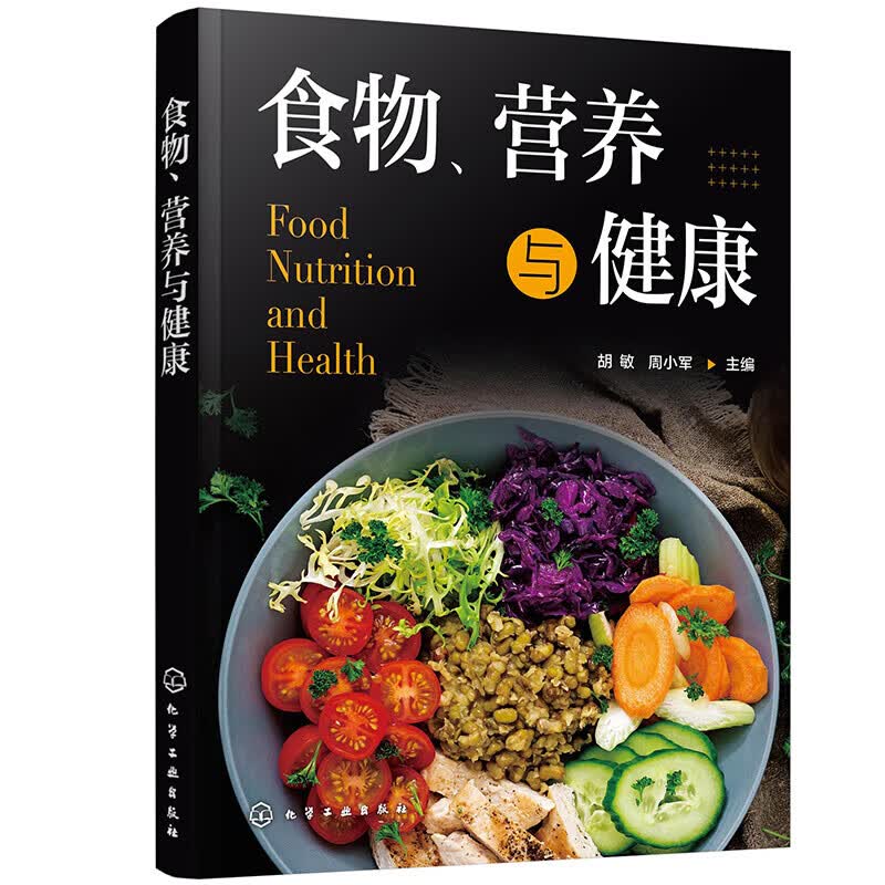 食物.营养与健康