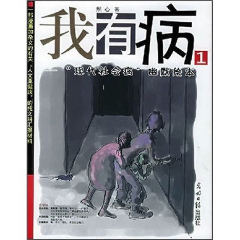 我有病1【好书】