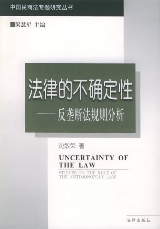 法律的不确定性【好书，下单速发】