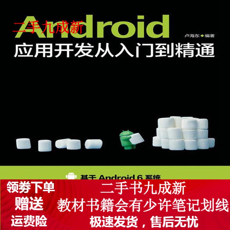 Android应用开发从入门到精通